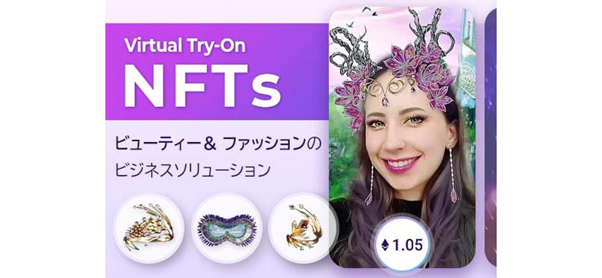 ARを活用してバーチャル試着ができるデジタルアセット「NFTコレクション」リリース！新しいショッピング体験を提供｜ARGO